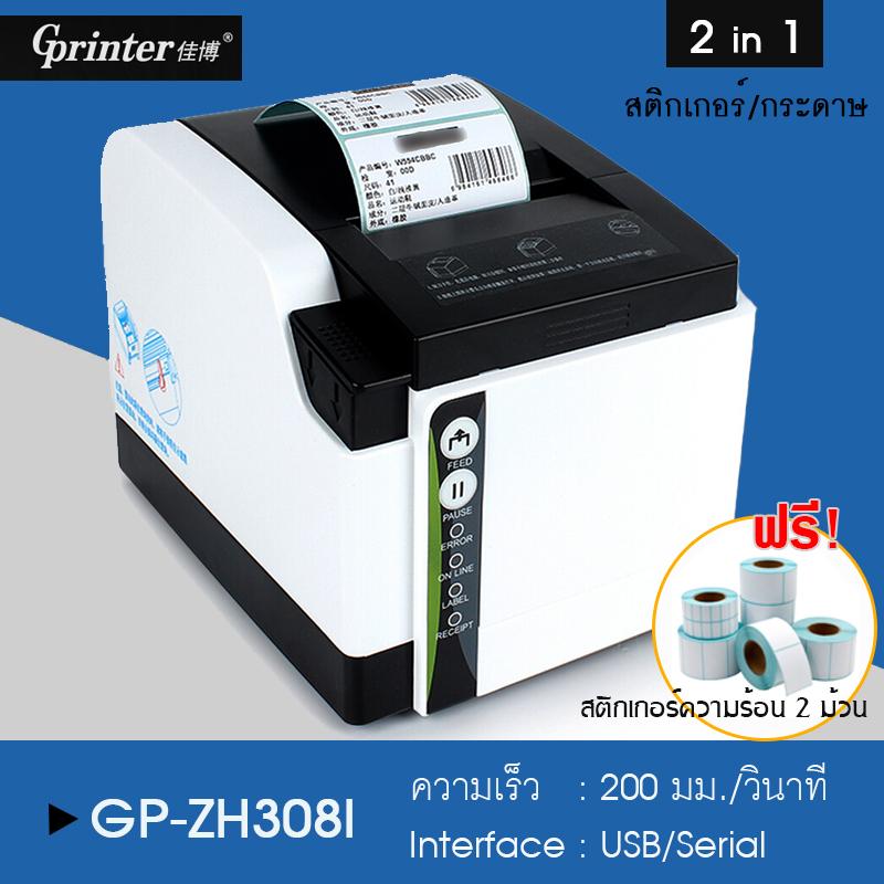 ปัดโธ่..บอกว่าให้ซื้อ Gprinter 2 in 1 เครื่องพิมพ์ฉลากสติ๊กเกอร์+กระดาษ ...