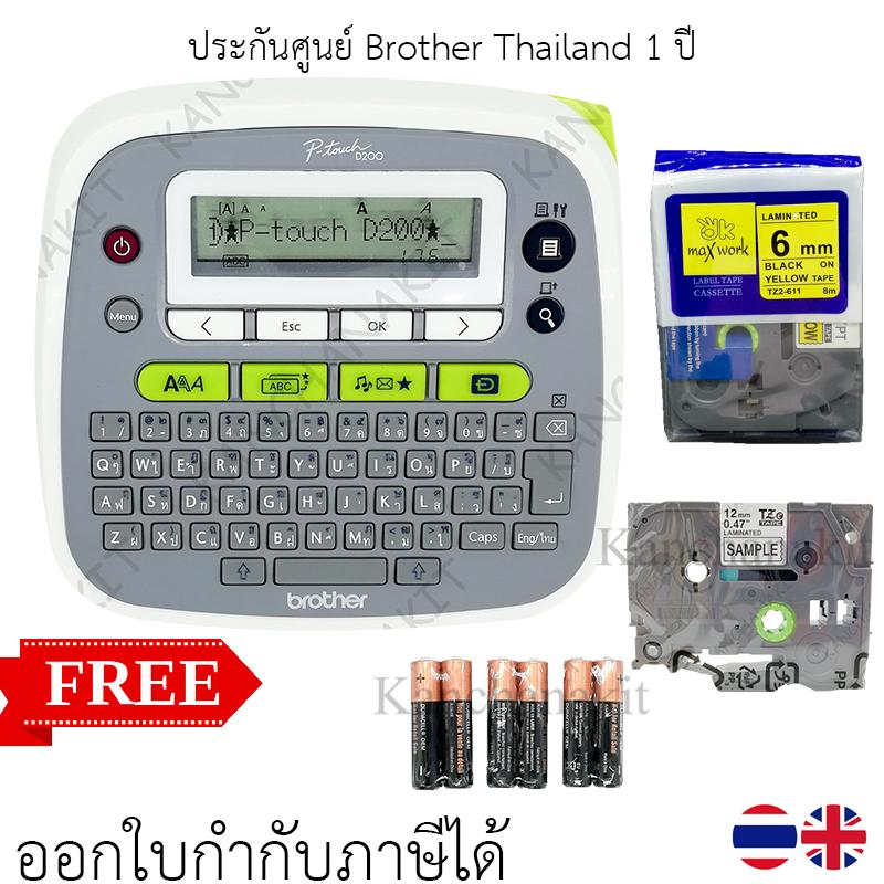 ควักกระเป๋าจ่าย Brother เครื่องพิมพ์ฉลาก PT-D200 (ฟรี TZE-231เทป 1 ตลับ ...