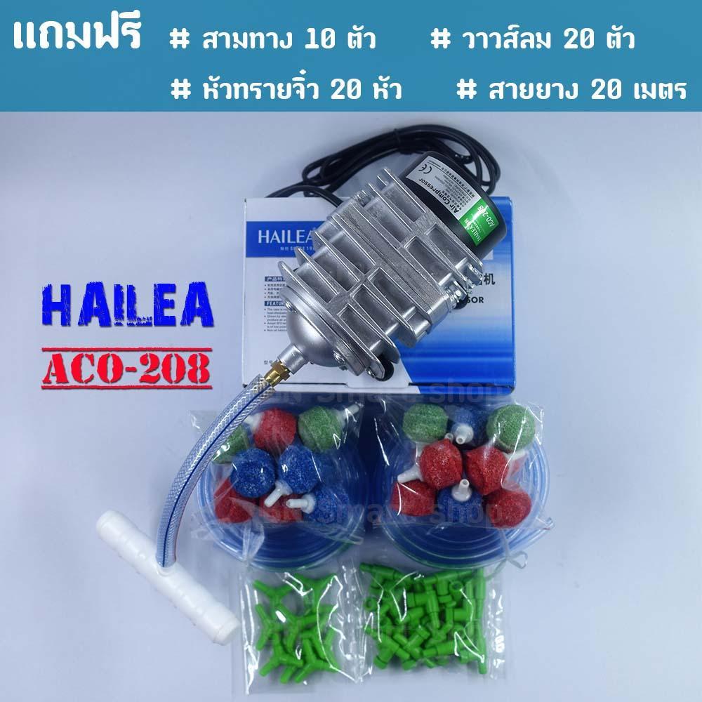 HAILEA รุ่น ACO-208 ปั้มออกซิเจนเติมอากาศ แถมฟรีสามทาง10 วาวส์ลม20 หัวทราย20 สายยาง20ม. ...