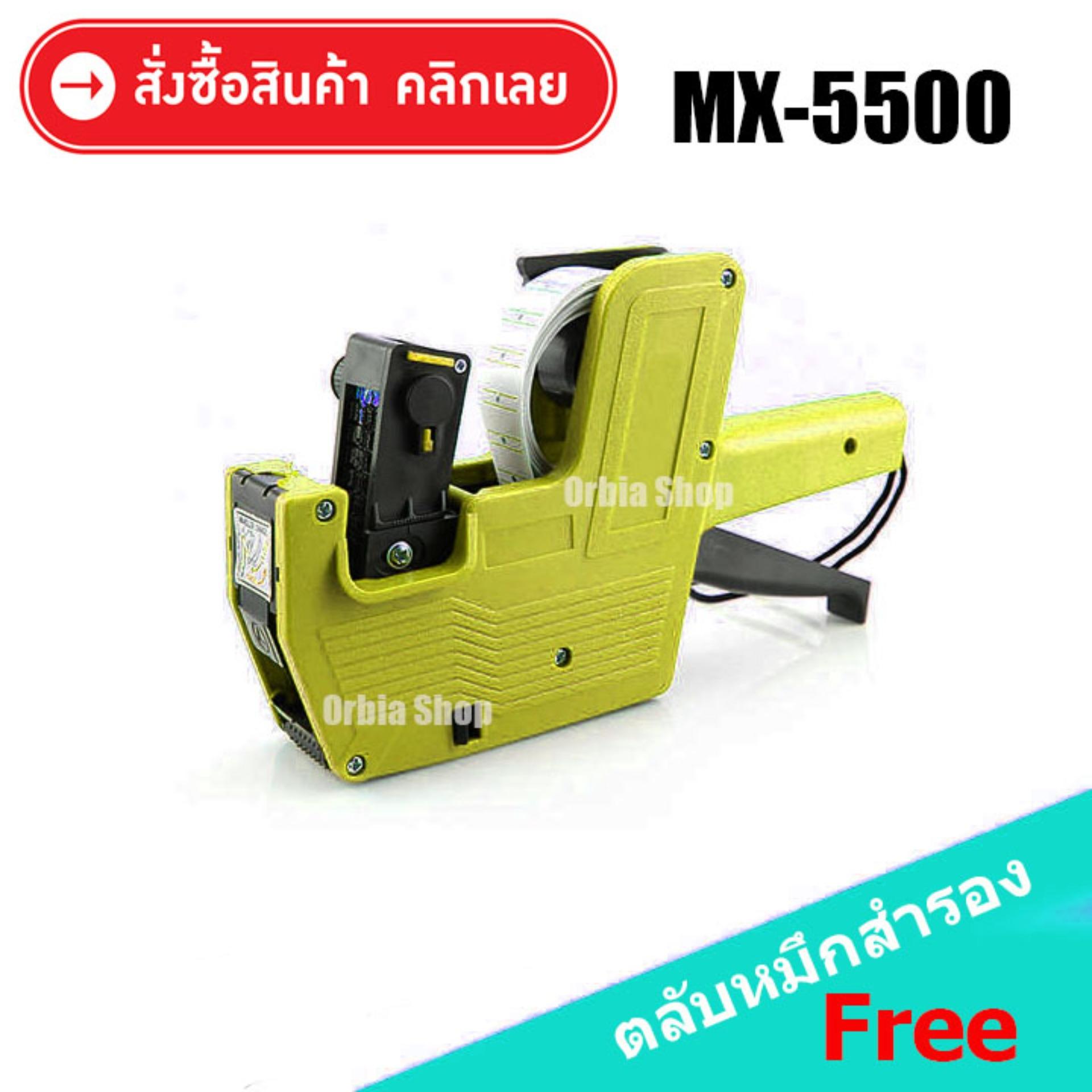 ราคาน่าสน เครื่องยิงป้ายราคา รุ่น MX-5500 (สีเหลือง) หรือคละสี แดงน้ำ ...