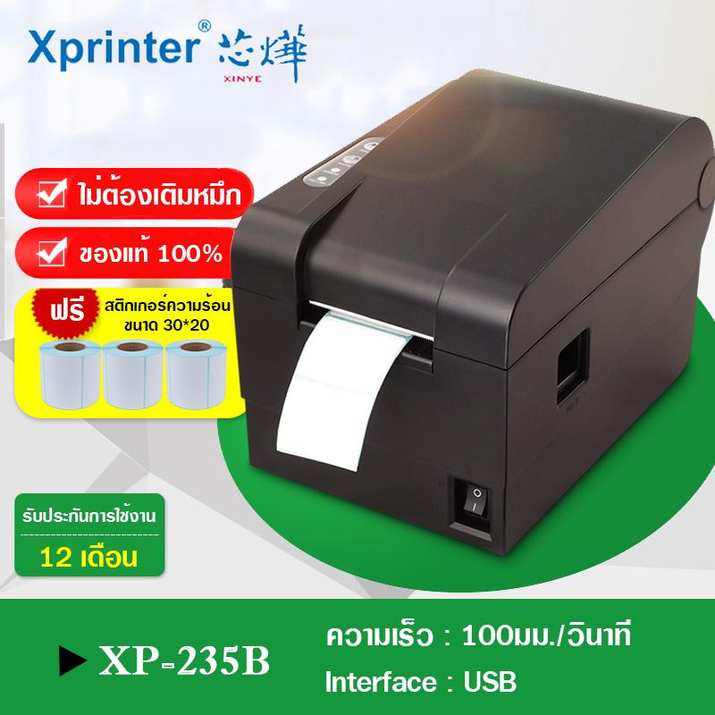 อ้าวทำไมถูกจัง เครื่องพิมพ์ฉลากสติ๊กเกอร์ความร้อน Xprinter รุ่น XP-235B ...