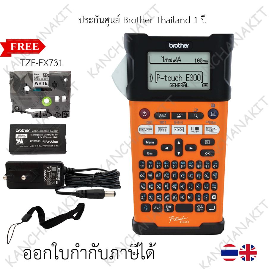 ทุบกระปุกซื้อ Brother เครื่องพิมพ์ฉลากแบบพกพา สำหรับงานอุตสาหกรรม รุ่น ...