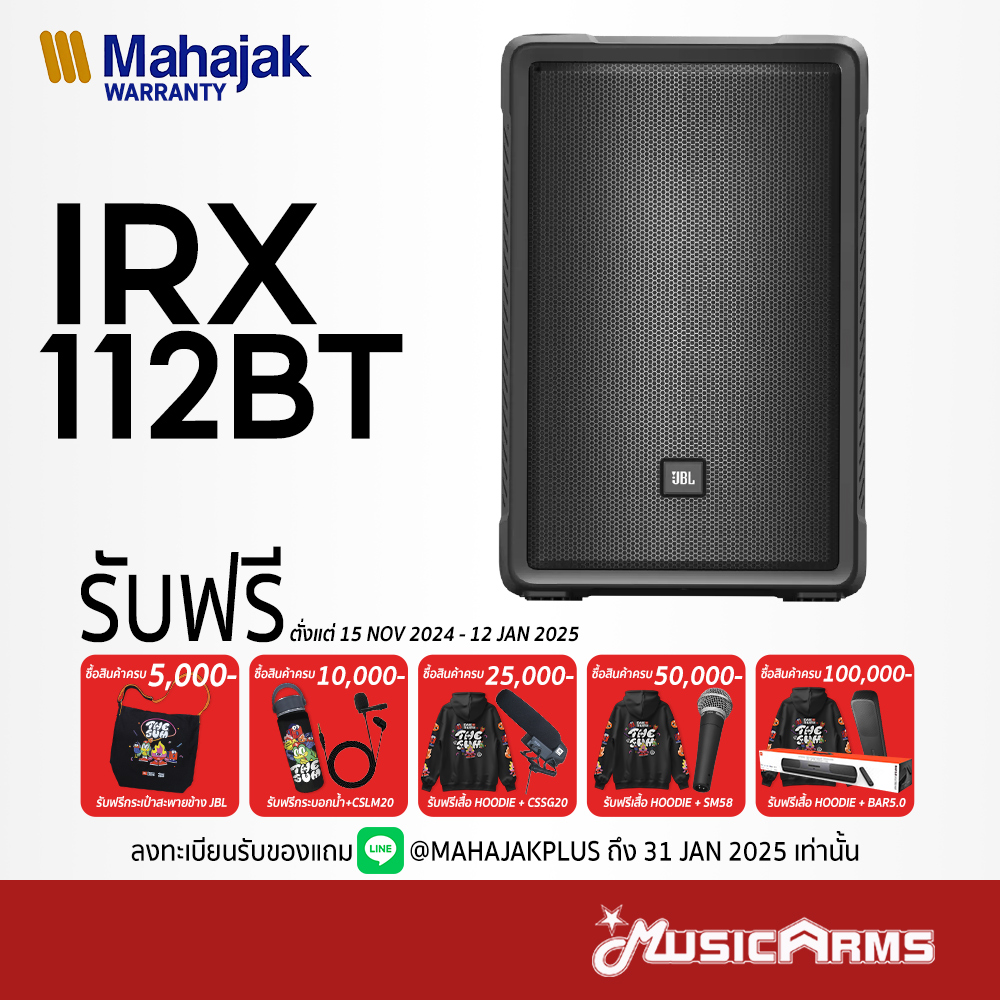 JBL IRX112BT ลำโพงขนาด 12 นิ้ว JBL IRX 112 BT แอมป์ขยายในตัว Bluetooth ...