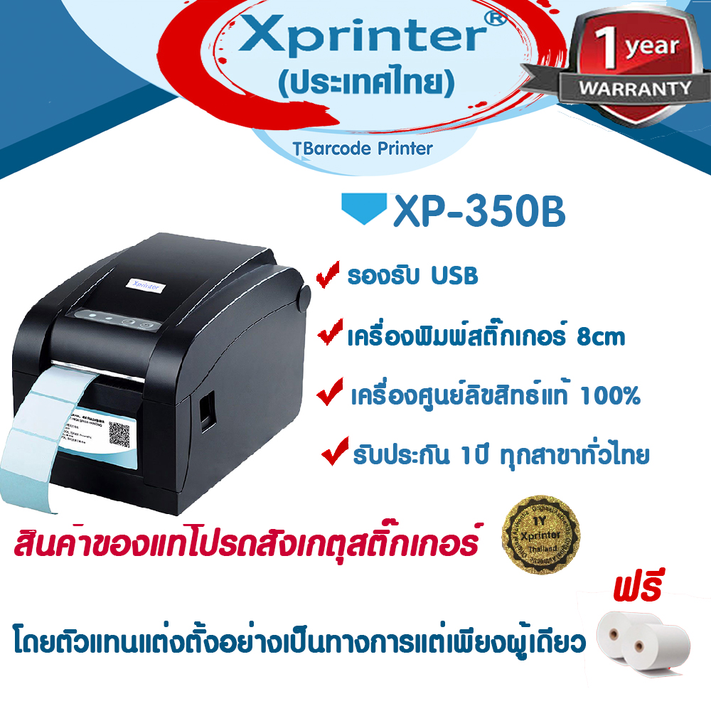 เทศกาลโปรโมชั่น Xprinter XP-350B เครื่องพิมพ์ฉลากยา จ่ายหน้าซองยา ฉลากชื่อที่อยู่ สำหรับงานจัด ...