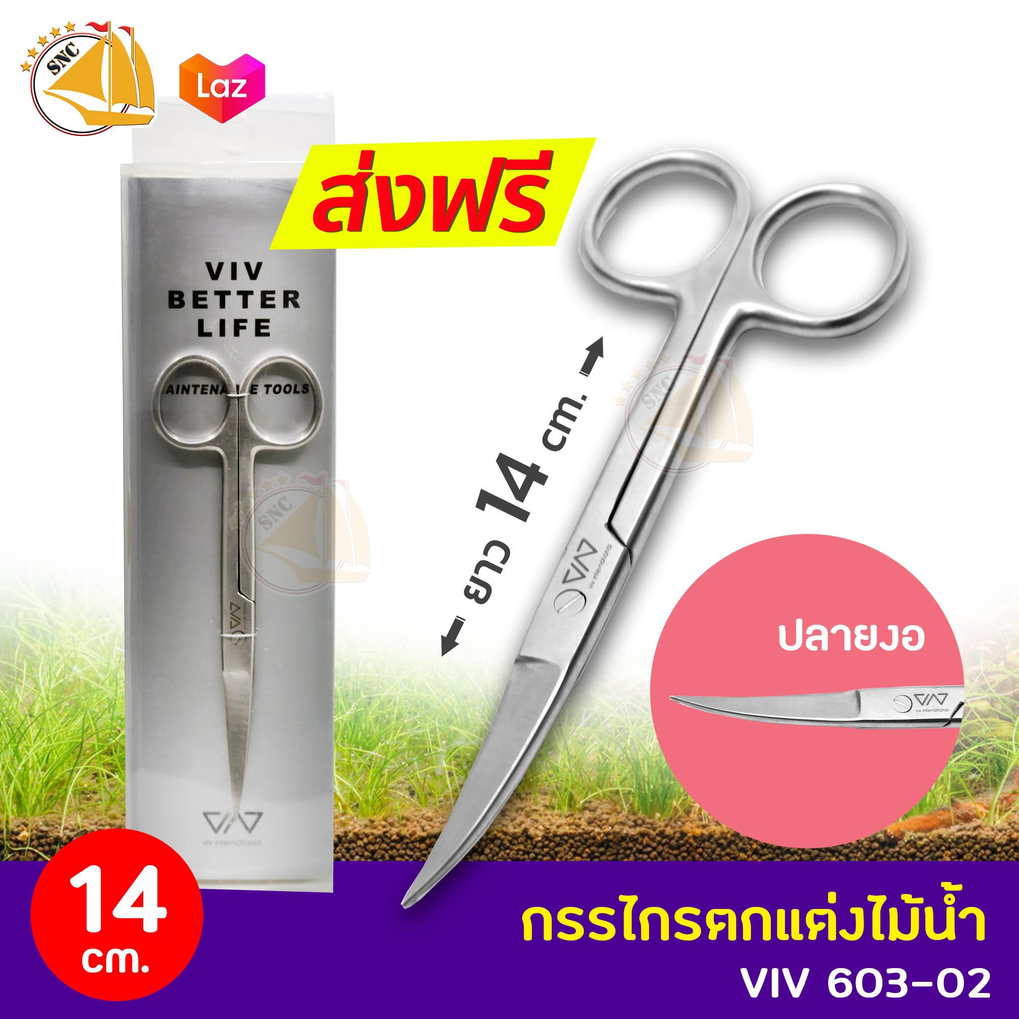 VIV BETTER LIFE VIV 603-02 กรรไกรสำหรับตกแต่งไม้น้ำ ปลายงอ ยาว 14 cm ...