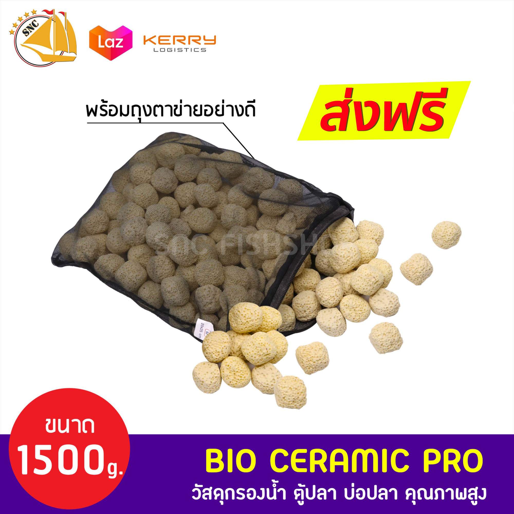 Bio Ceramic PRO - 1500กรัม วัสดุกรองน้ำ ตู้ปลา บ่อปลา คุณภาพสูง(สี ...