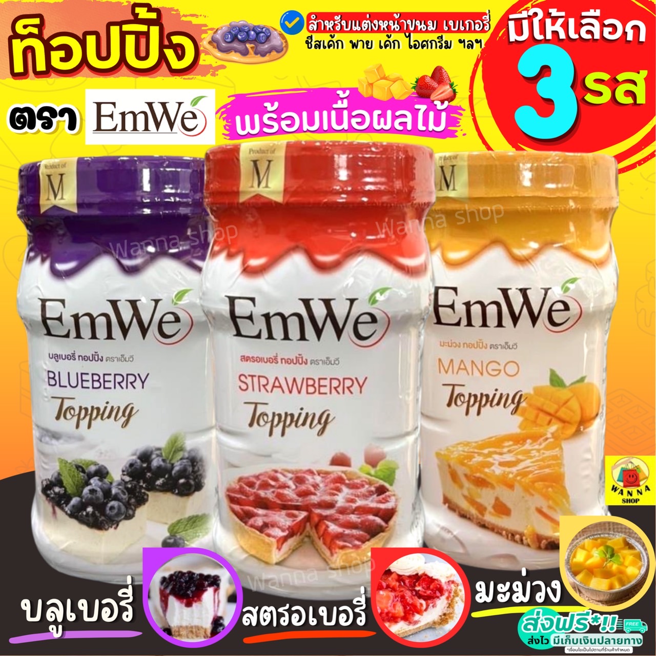 🔥ส่งฟรี🔥 ท็อปปิ้ง ฟิลลิ่ง พร้อมเนื้อผลไม้แท้ Emwe 700กรัม ฟิลลิ่งไส้ขนม ทอปปิ้งขนม ท็อปปิ้งขนม ...