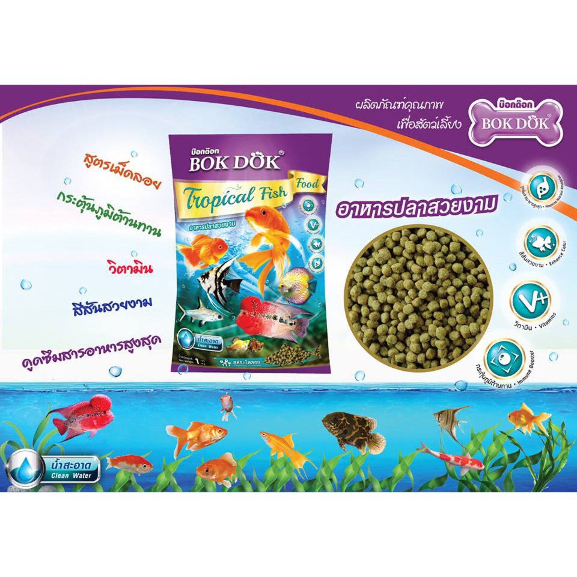Bok Dok tropical fish อาหารปลา สวยงาม 1kg. จำนวน 2ถุง | Ninekaow.com
