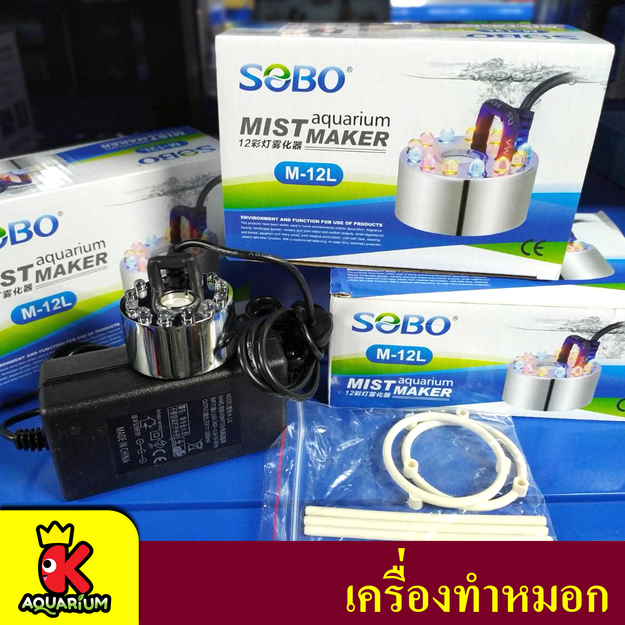SOBO M-12L Mist Maker เครื่องทำหมอกอในตู้ปลา ทำหมอก | Ninekaow.com
