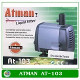 ปั๊มน้ำ Atman AT-103 | Ninekaow.com