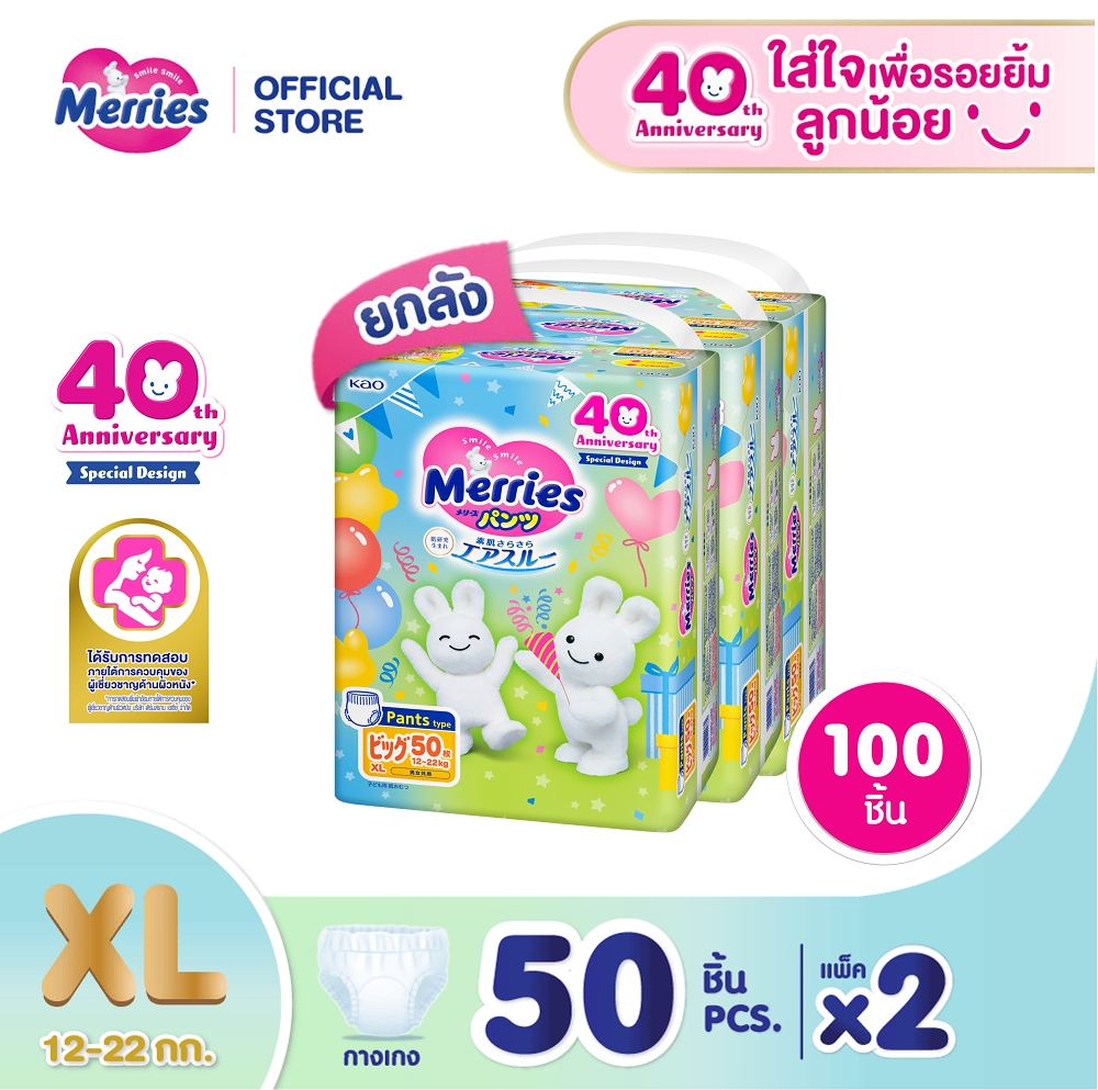 Merries Japan Pants ผ้าอ้อมเมอร์รี่ส์ชนิดกางเกง Size ราคาถูก