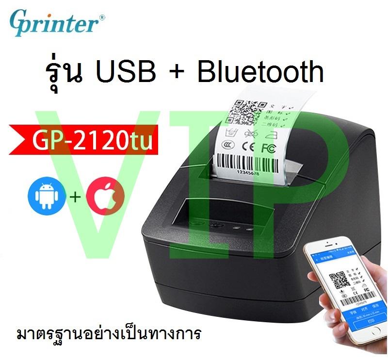 อ้าวทำไมถูกจัง Gprinter GP2120TU Barcode Label Printer Bluetooth ...