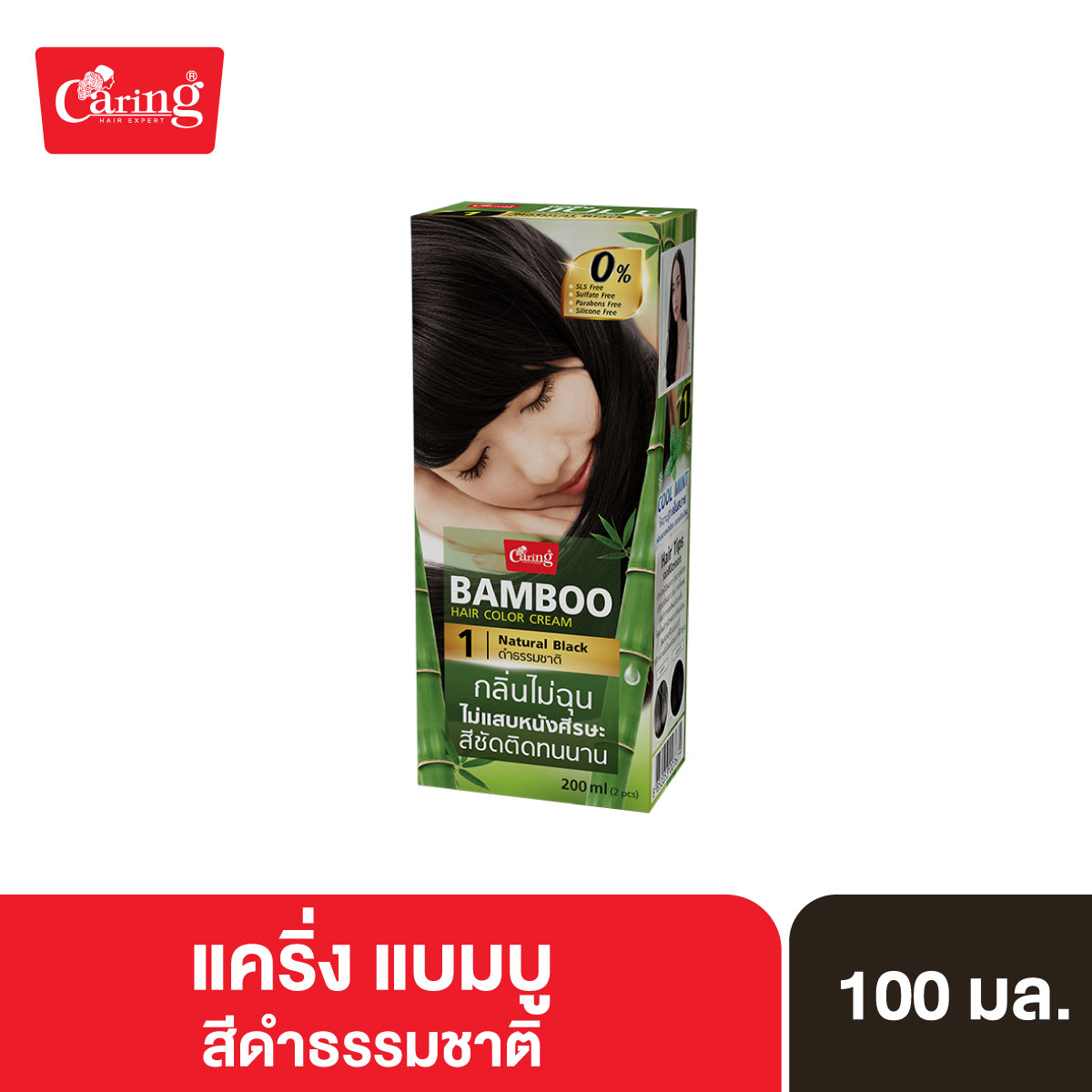 Caring Bamboo Hair Color Cream ครีมเปลี่ยนสีผมแคริ่งแบมบู