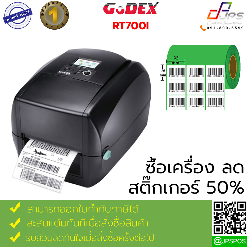 ทุบกระปุกซื้อ Printer Barcode GoDEX RT700i พร้อม สติ๊กเกอร์บาร์โค้ด ...