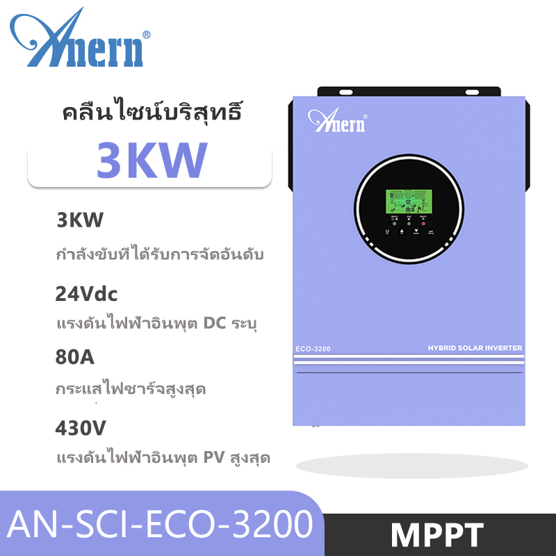 Anern 3.2KW Hybrid Solar Inverter อินเวอร์เตอร์24v อินเวอร์เตอร์ไฮบริด ...