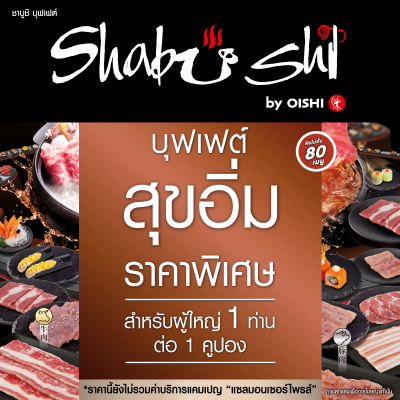 (FS)Shabushi Regular Buffet 399+ (ราคาสุทธิ 427 บาท) | คูปองชาบูชิ ...