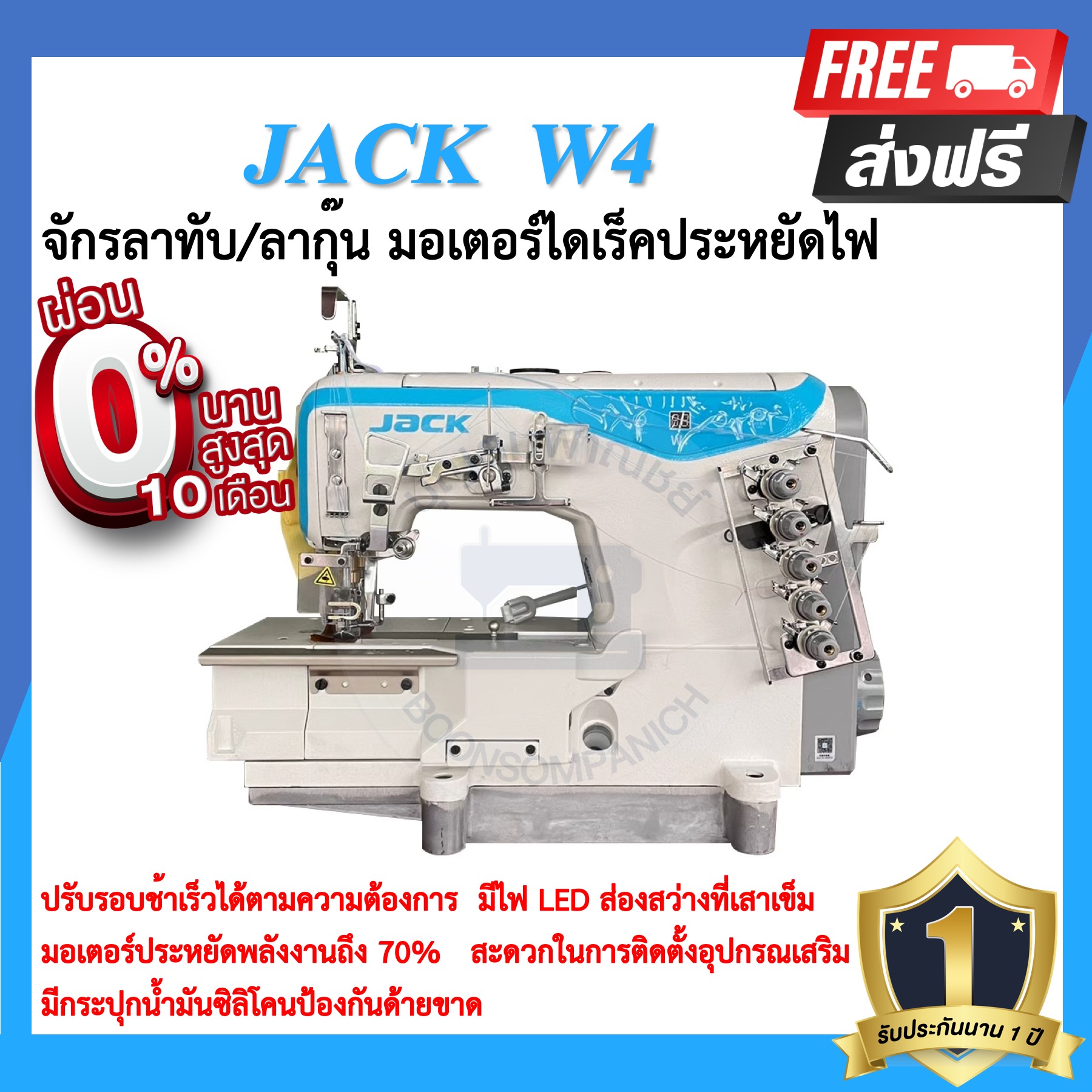จักรลาไดเร็ค JACK W4 ลาทับ ลาชาย ลากุ๊น ประหยัดไฟ เสียงเงียบ จักรลาแจ๊ค จักรเย็บ