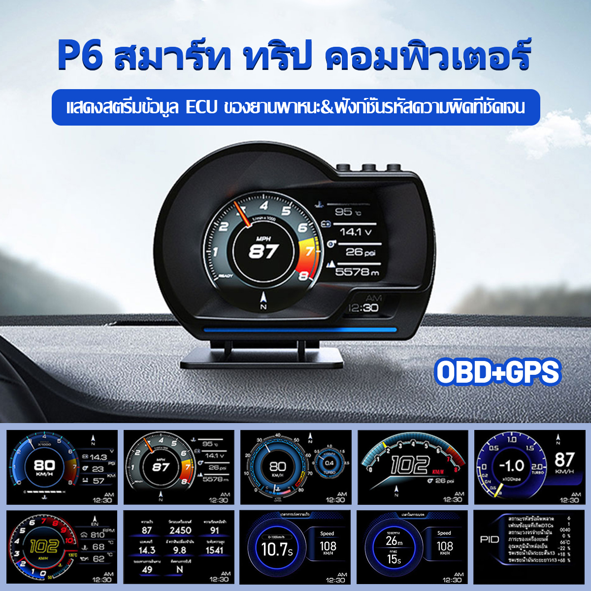 【จัดส่ง24ชม】สมาร์ทเกจ P6 PLUS OBD2+GPS เมนูภาษาไทย รับประกัน 3 ปี Smart ...