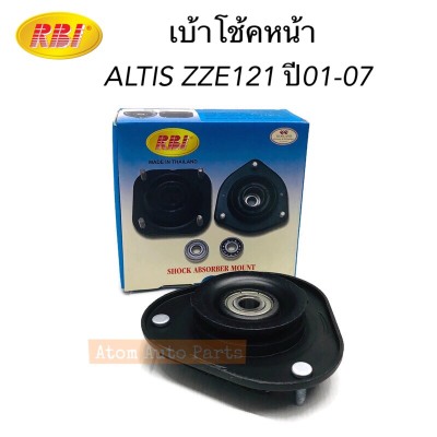 RBI เบ้าโช้คหน้า ALTIS ปี 2001-2007 ZZE121 จำนวน 1 อัน ยางรองเบ้าโช๊ค ...