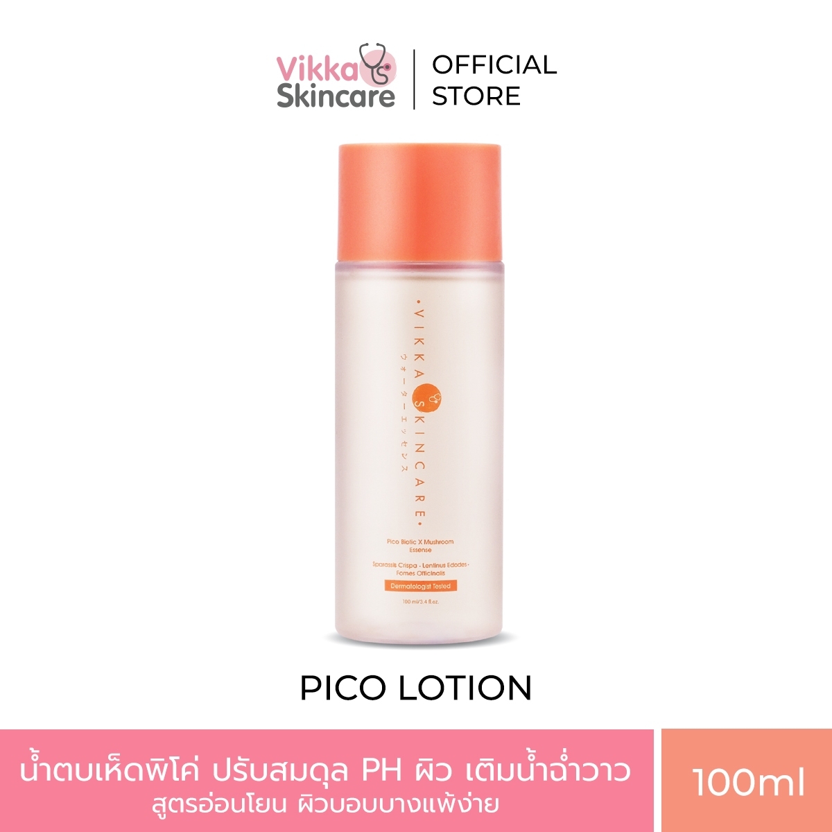 VIKKASKINCARE L -Pico Lotion 100Ml น้ำตบ 1 ขวด พิโค ไบโอติก เอ็กซ์ มัช ...