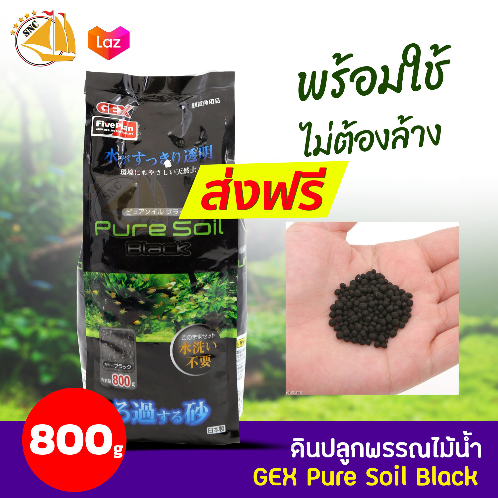 GEX PURE SOIL BLACK ดินปลูกพรรณไม้น้ำ 800g | Ninekaow.com