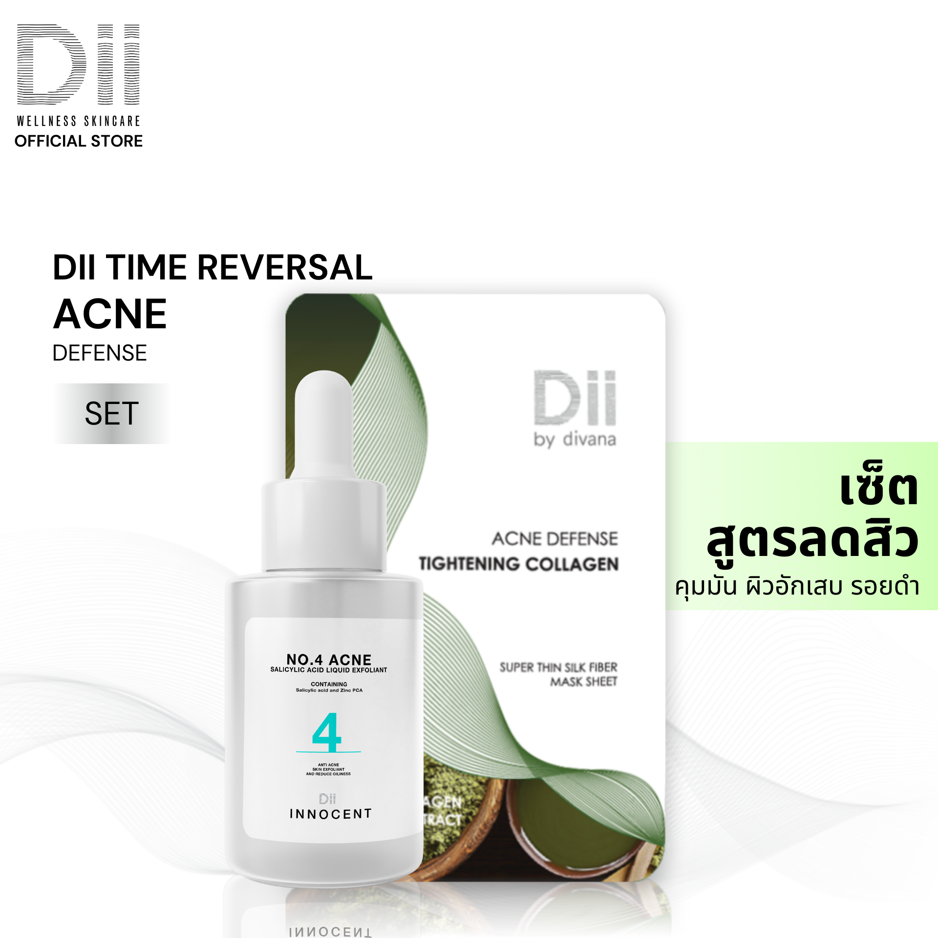 (แถมฟรี Collagen 10ml 1 ชิ้น) Dii Innocent Acne skin Set : Innocent No ...