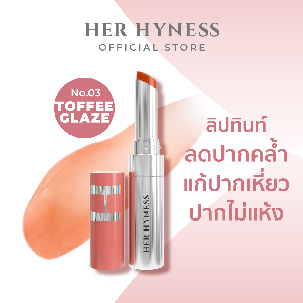 [ใหม่!] HER HYNESS PHYTO-RETINOL PLUMP & GLOW LIP TINT ไฟโต-เรตินอล พลัม แอนด์ โกลว์ ลิป ทินท์