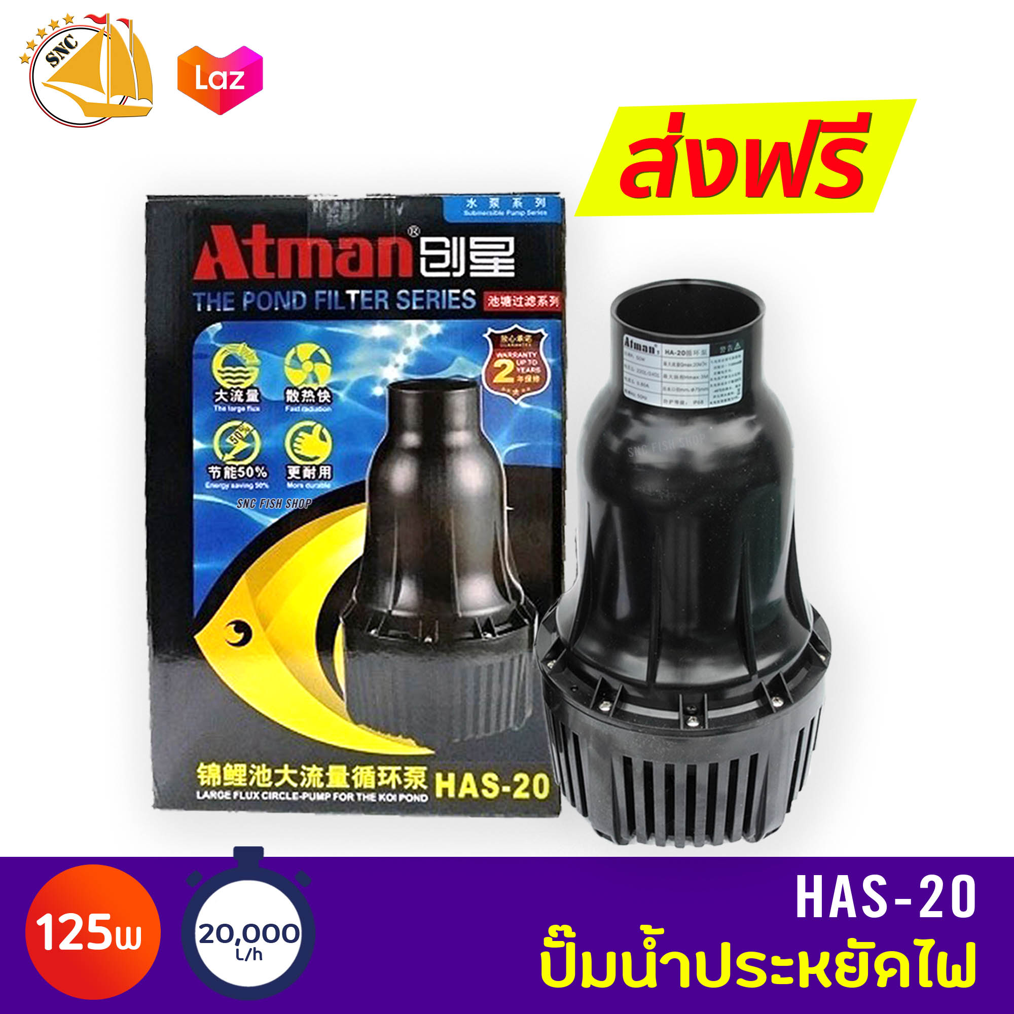 Atman HAS-20 ปั๊มน้ำประหยัดไฟ 20000 ลิตร/ชั่วโมง กำลังไฟ125W HAS20 ECO ...