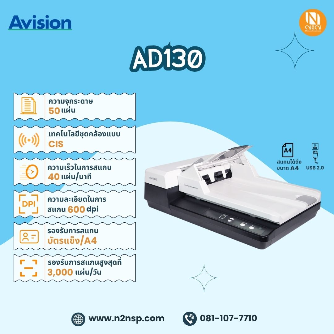 สแกนเนอร์ ขนาด A4 ADF+ FLATBED Avision รุ่น AD130 ( แถมฟรี ร่ม N2N ...