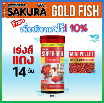 🔥เพิ่มปริมาณ10%ฟรี อาหารปลา SAKURA 🔴SUPER RED (เร่งแดง) และ 🟠GROWTH ...