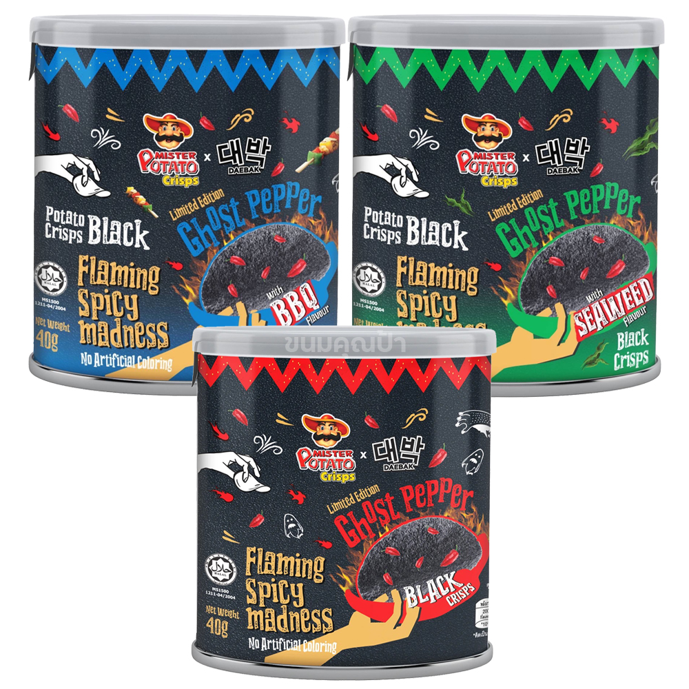 มันฝรั่งทอดกรอบ เผ็ดที่สุดในโลก Ghost Pepper Black Chips (เลือกรสได้ ...