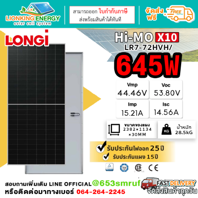 Longi Himo x10 645W