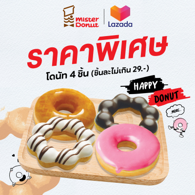 [E-Voucher] Mister Donut - Donut 4 pcs. (not exceed 29.-/pc.)/ มิสเตอร์ โดนัท - โดนัท 4 ชิ้น ...