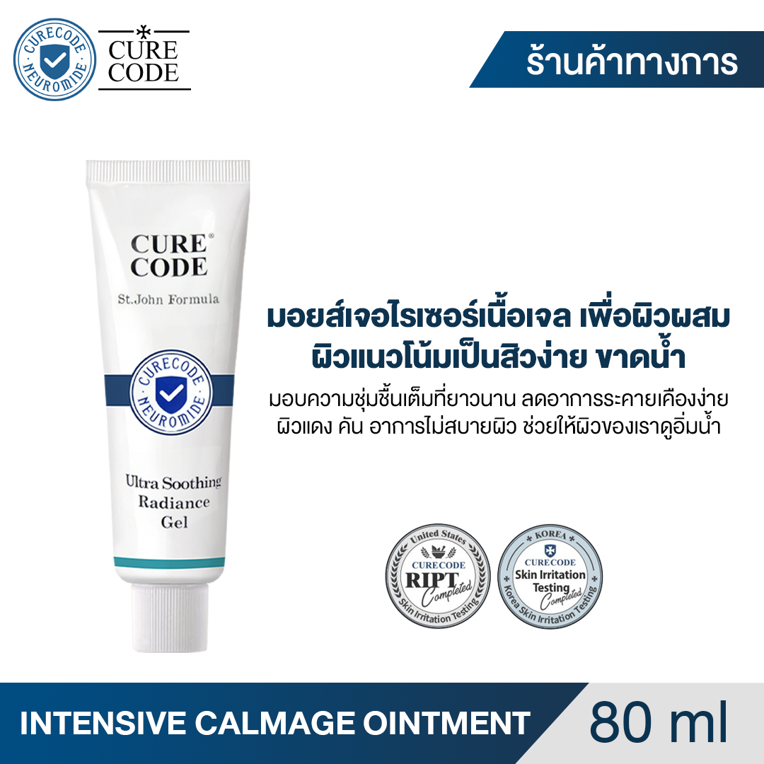 CURECODE ULTRA SOOTHING RADIANCE GEL มอยเจอร์ไรเซอร์เปลี่ยนผิวมัน(ขาดน้ำ)เป็นผิวสวยอิ่มน้ำแบบ ...