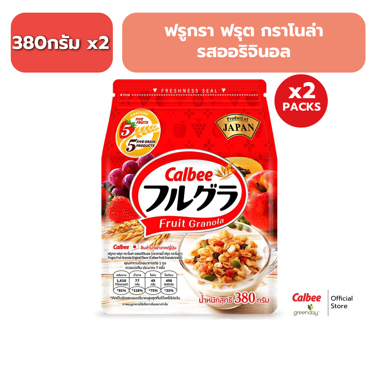 [แพค 2] ฟรูกรา ฟรุต กราโนล่า รสออริจินอล Frugra Fruit Granola Original ...