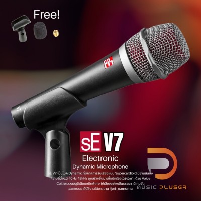 SE Electronic V7 Series Dynamic Microphone สุดยอดไมโครโฟนที่กำลังมาแรง ...