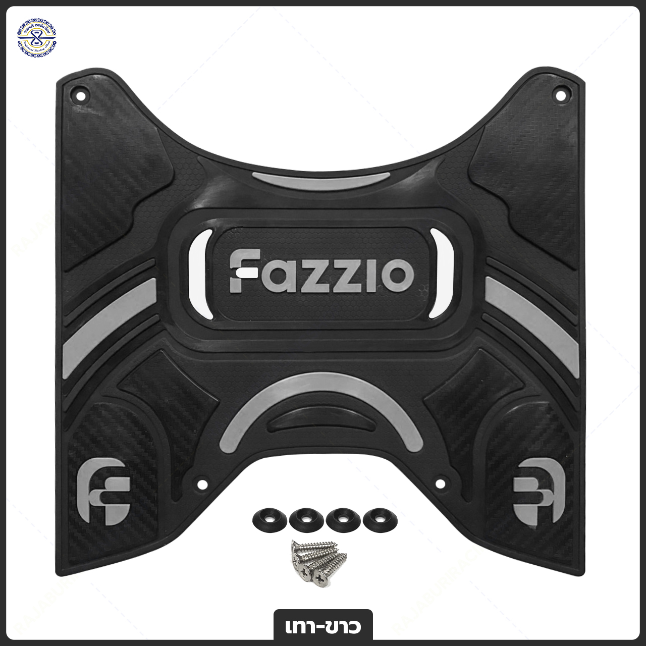 แผ่นยางวางเท้า รุ่น Fazzio มีให้เลือก หลายสี งานหนา