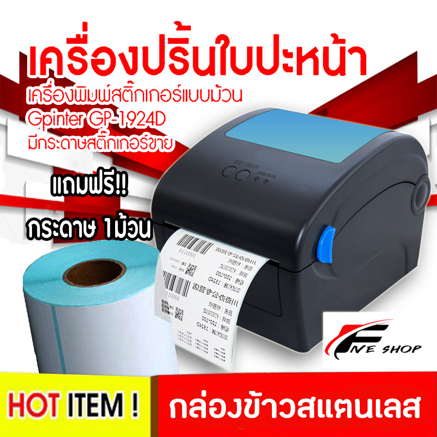 ฝาก Pantip รีวิว Gprinter GP-1924D เครื่องพิมพ์ใบปะหน้า / ปริ้นเตอร์ / เครื่องปริ้นใบเสร็จ แท้ ...
