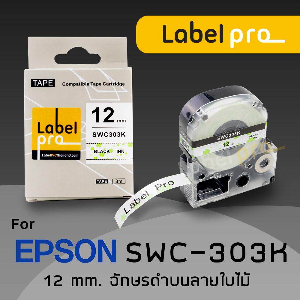 อ้าวทำไมถูกจัง เทปพิมพ์ อักษร ฉลาก Label Pro SWC303K 12 มม. พื้นสีขาว ...