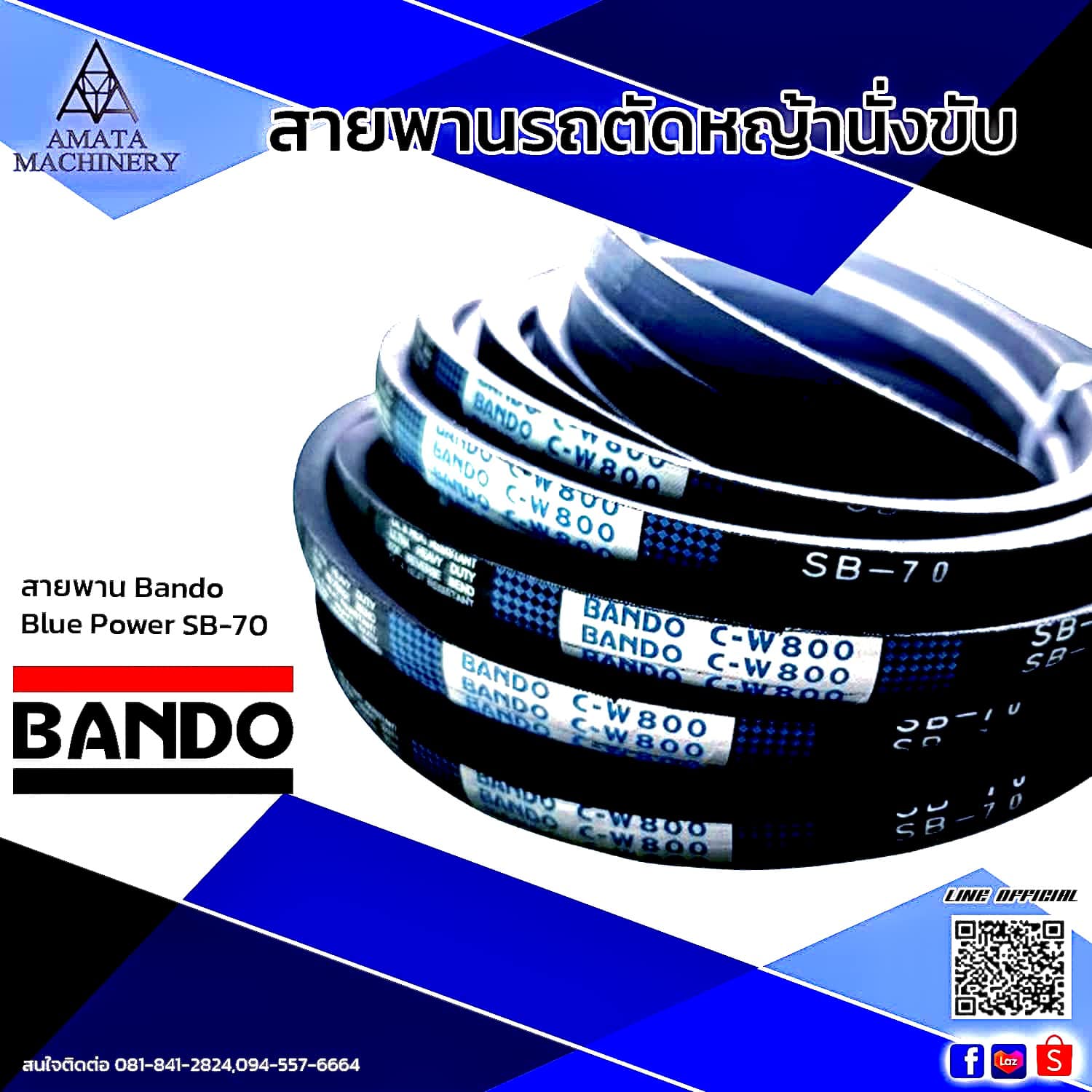 สายพานรถตัดหญ้านั่งขับ Bando Blue Power