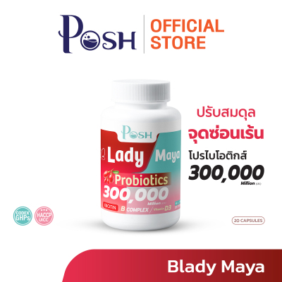 Posh Medica บลาดี้มายา Blady maya โพรไบโอติก (ตรา พอช)(ผลิตภัณฑ์เสริมอาหาร)