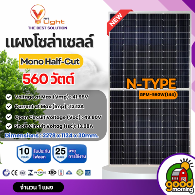 GODSOLAR แผงโซล่าเซลล์ N-TYPE 600W V FIVE LIGHT 560W มีรับประกัน โมโน ...