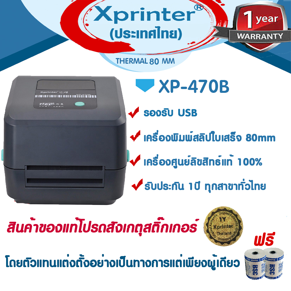 ทุบกระปุกซื้อ Xprinter XP-470B เครื่องพิมพ์ฉลากสติ๊กเกอร์ ชื่อ-ที่อยู่ ฉลากยา-บาร์โค้ด จำหน่าย ...