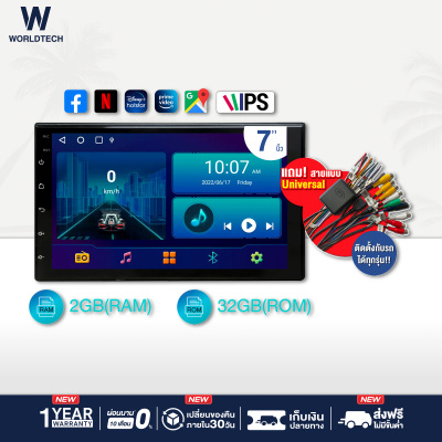 Worldtech จอแอนดรอย Lexia 7 9 10 นิ้ว RAM 2GB, 4GB(Upgrade) ROM 32/64GB ...