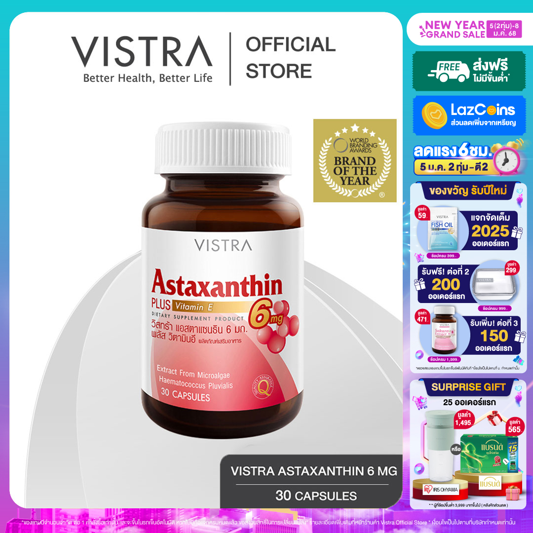 VISTRA ASTAXANTHIN 6 MG PLUS VITAMIN E วิสทร้า แอสตาแซนธิน 6 มก. พลัส วิตามินอี (30 เม็ด)
