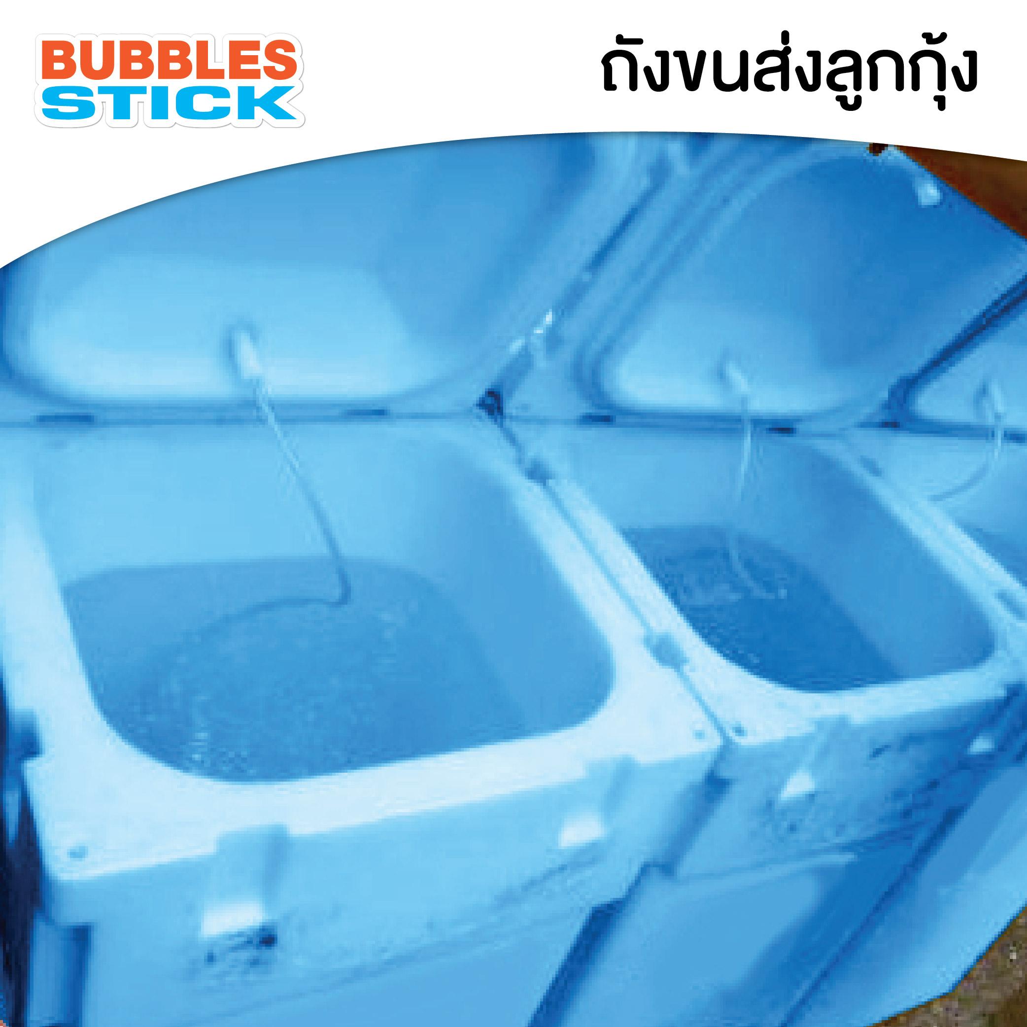 แท่งเติมอากาศมีสแตนเลสถ่วง บับเบิ้ลสติ๊ก Bubbles Stick บรรจุแพ็ค 10 ตัว