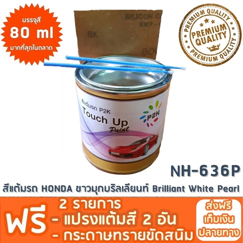 สีแต้มรถ HONDA NH636P ขาวมุกบริลเลียนท์ Brilliant White Pearl ยี่ห้อ P2K ราคาถูก 191.50 บาท ...