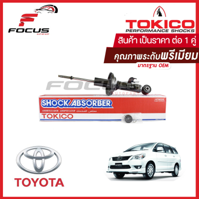 Tokico โช้คอัพหน้า Toyota Innova KUN40 TGN40 ปี04-13 / โช๊คอัพหน้า โช้ค ...