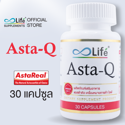 Life แอสต้าคิว Asta-Q 30 แคปซูล