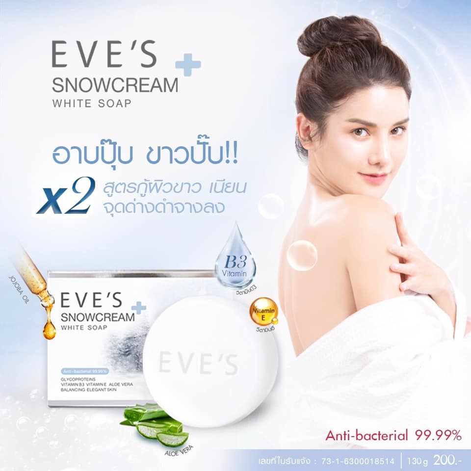 สบู่ครีมvาว 3 ชิ้น 600 บาท สบู่ในตำนาน เข้มข้นX2 [[ EVE'S SNOW CREAM WHITE SOAP อีฟส์ สโนว์ ครีม ...